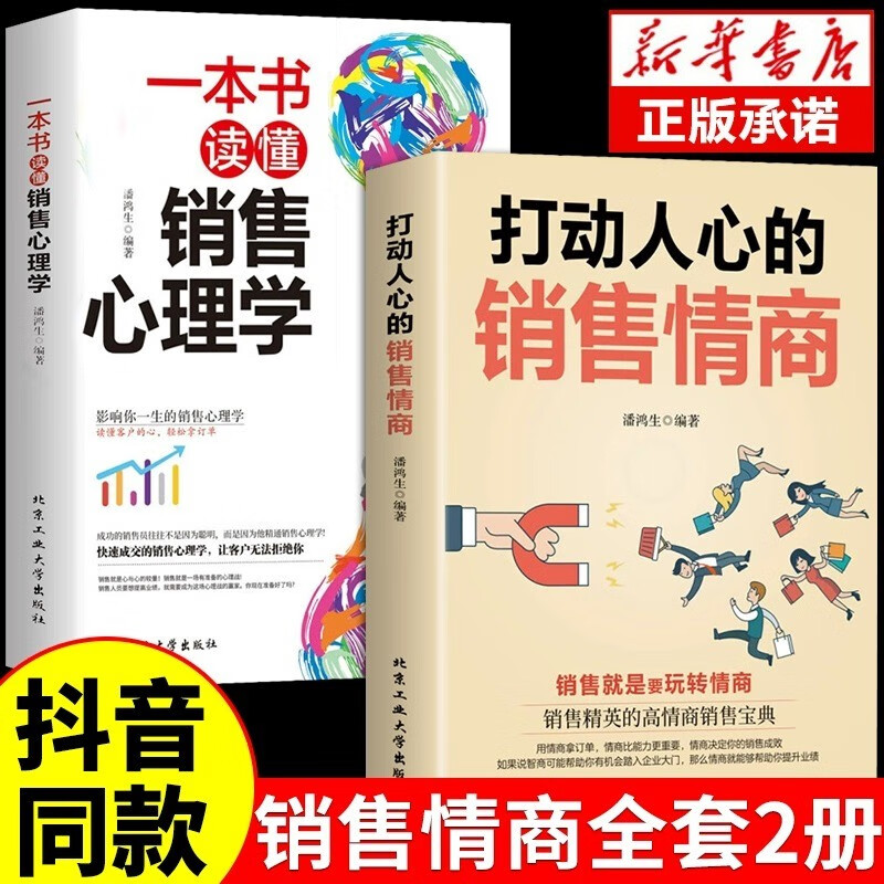 【抖音推荐】打动人心的销售情商一本书读懂销售心理学就是要玩转情商营销管理技巧书籍二手房广告营销方面的书做生意口才 【抖音同款】销售心理学+销售情商