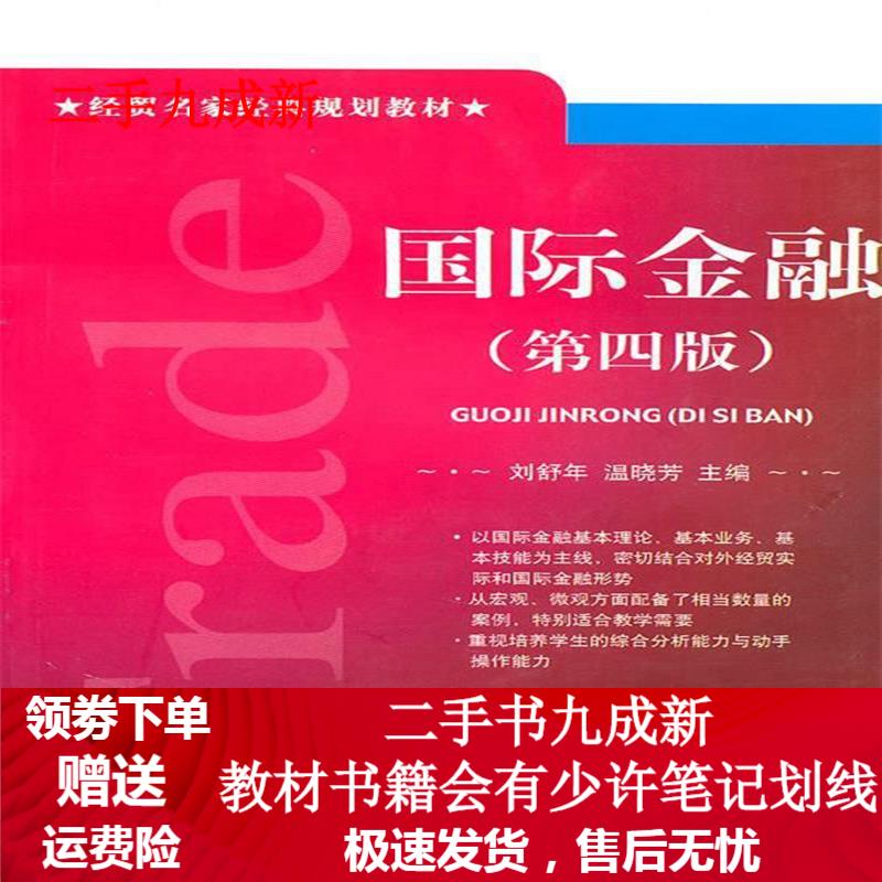 国际金融