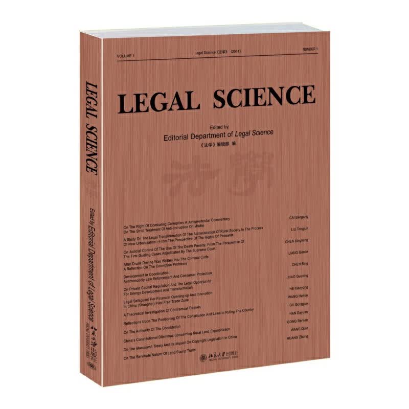 法学=Legal Science2014