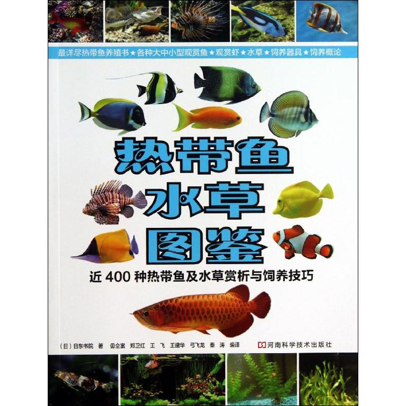 热带鱼,水草图鉴
