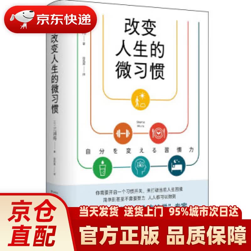 【新华】改变人生的微习惯