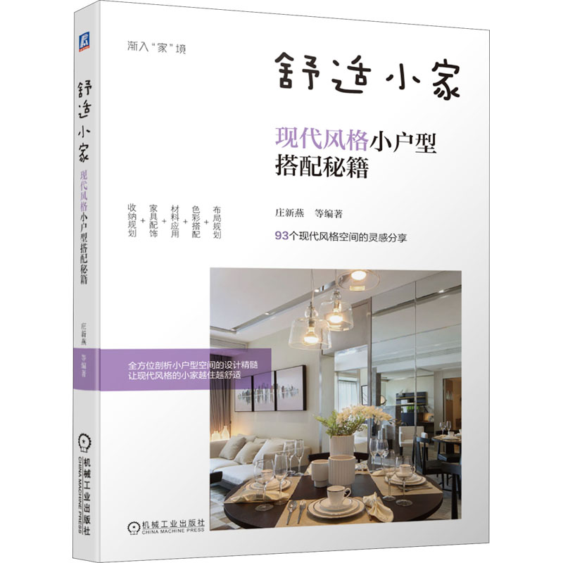舒适小家 现代风格小户型搭配秘籍