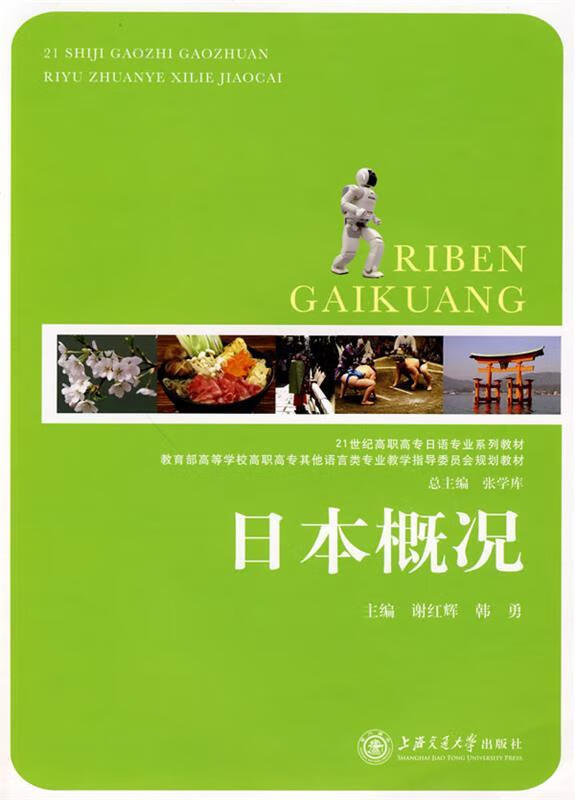 日本概况【好书，下单速发】