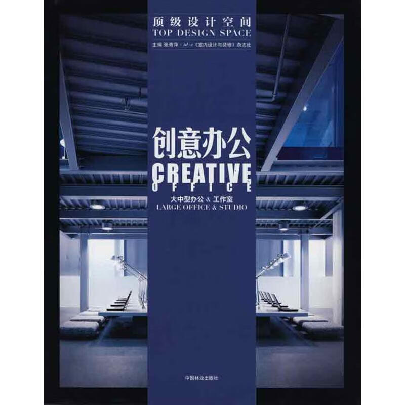 空间设计—创意办公
