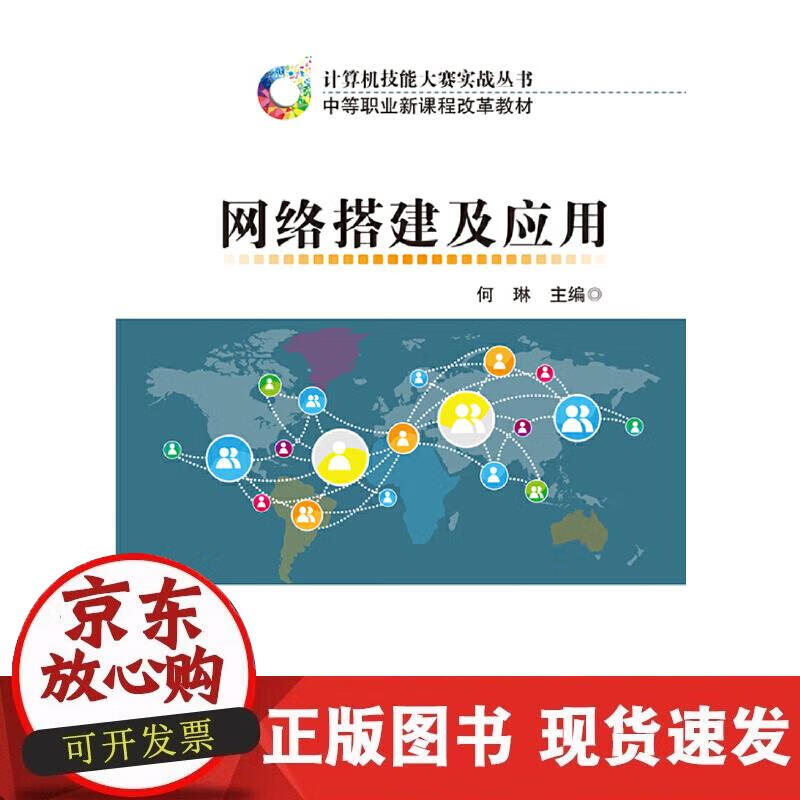 【现货】网络搭建及应用