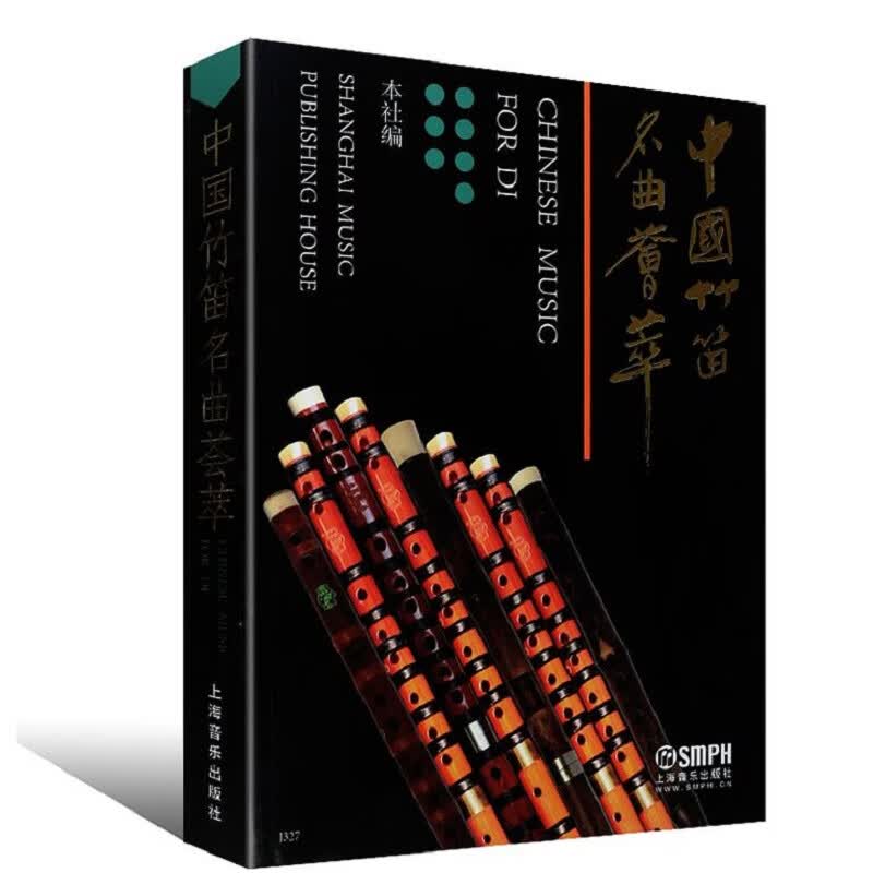 中国竹笛名曲荟萃