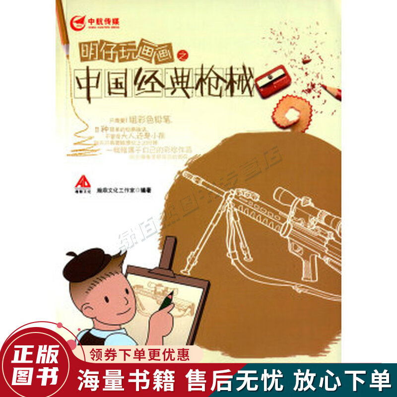 明仔玩画画之中国经典枪械