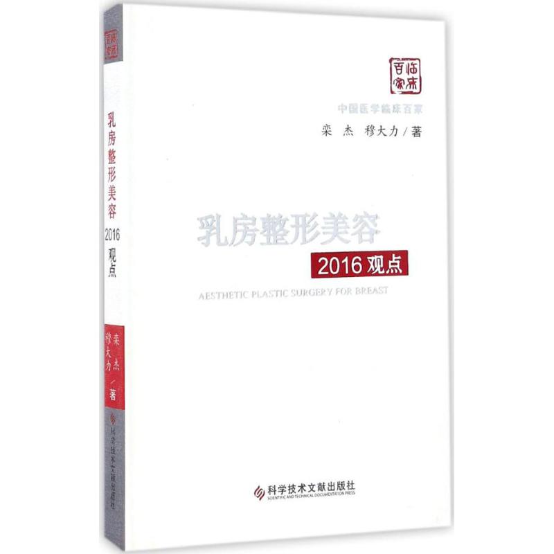 乳房整形美容2016观点