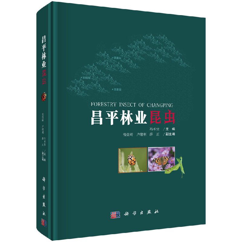 昌平林业昆虫