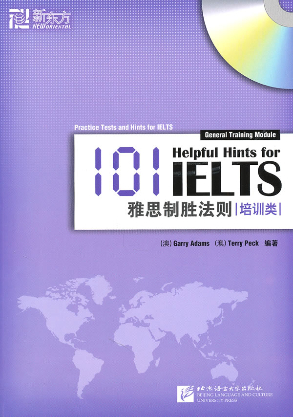 新东方 101雅思制胜法则:培训类