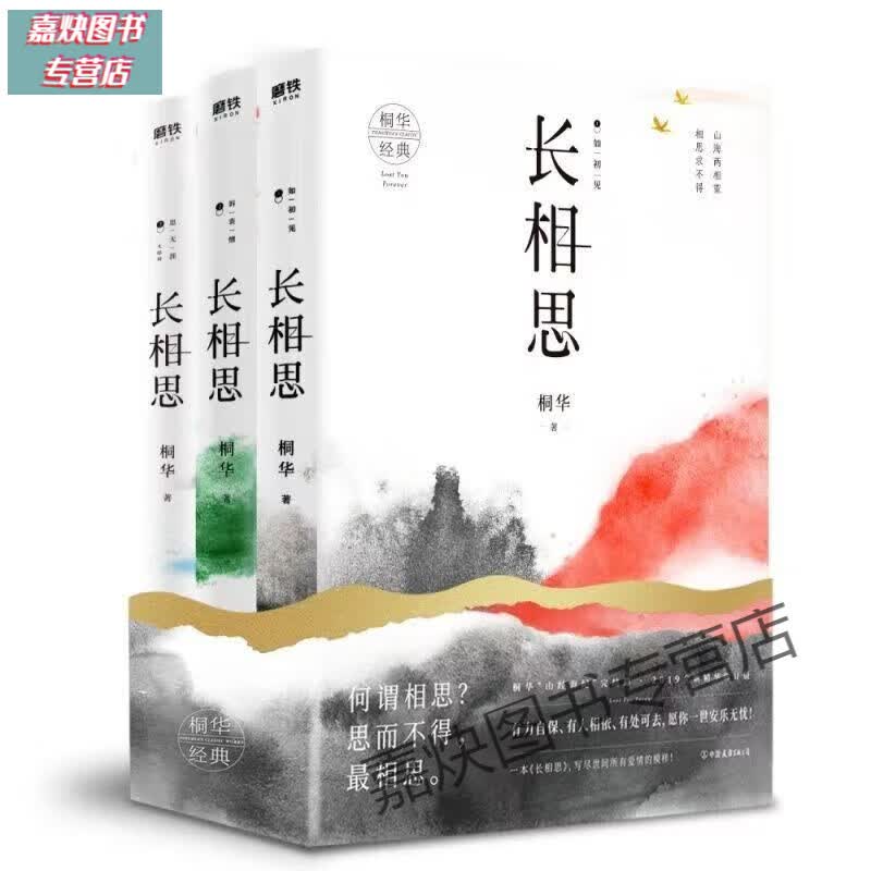 全新现货 长相思桐华小说书123【全套3册】杨紫全三册 小说系列 无删减 当日发货 全套3册