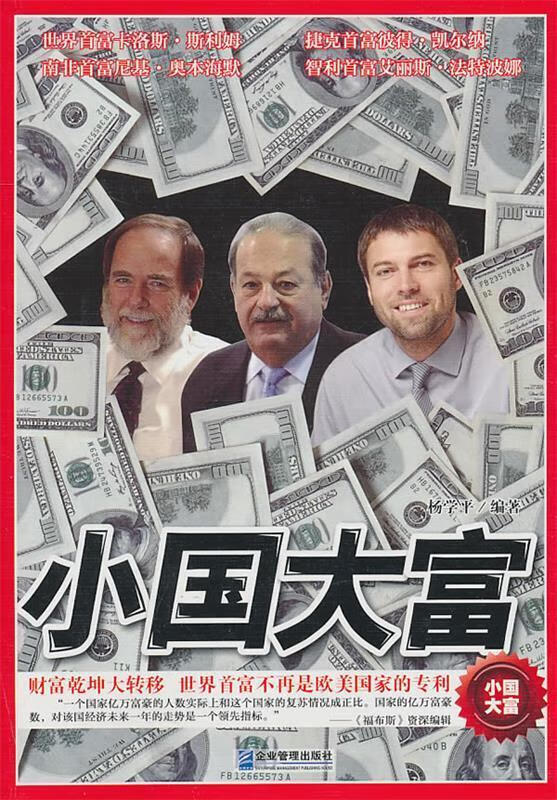 小国大富【好书，下单速发】