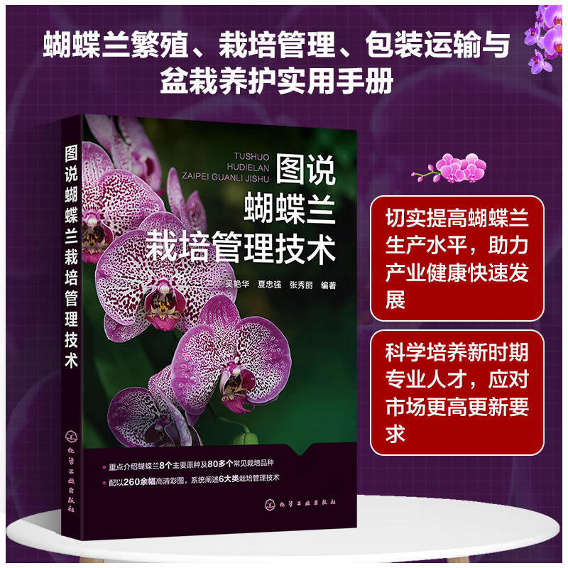 图说蝴蝶兰栽培管理技术