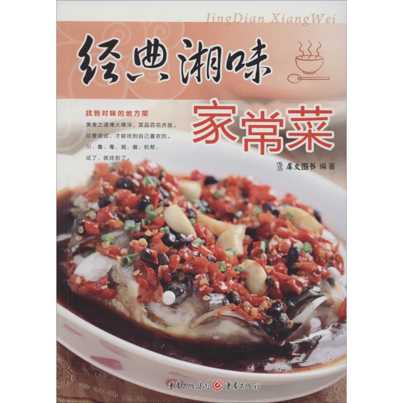 经典湘味家常菜