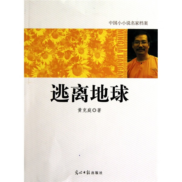 逃离地球【好书】