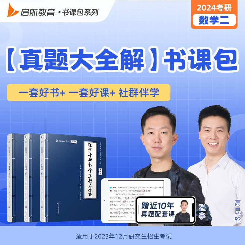 2024张宇考研数学真题大全解 张宇考研数学历年真题集 数学一数学二数学三 自选 数学二