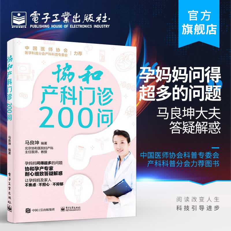 协和产科门诊200问
