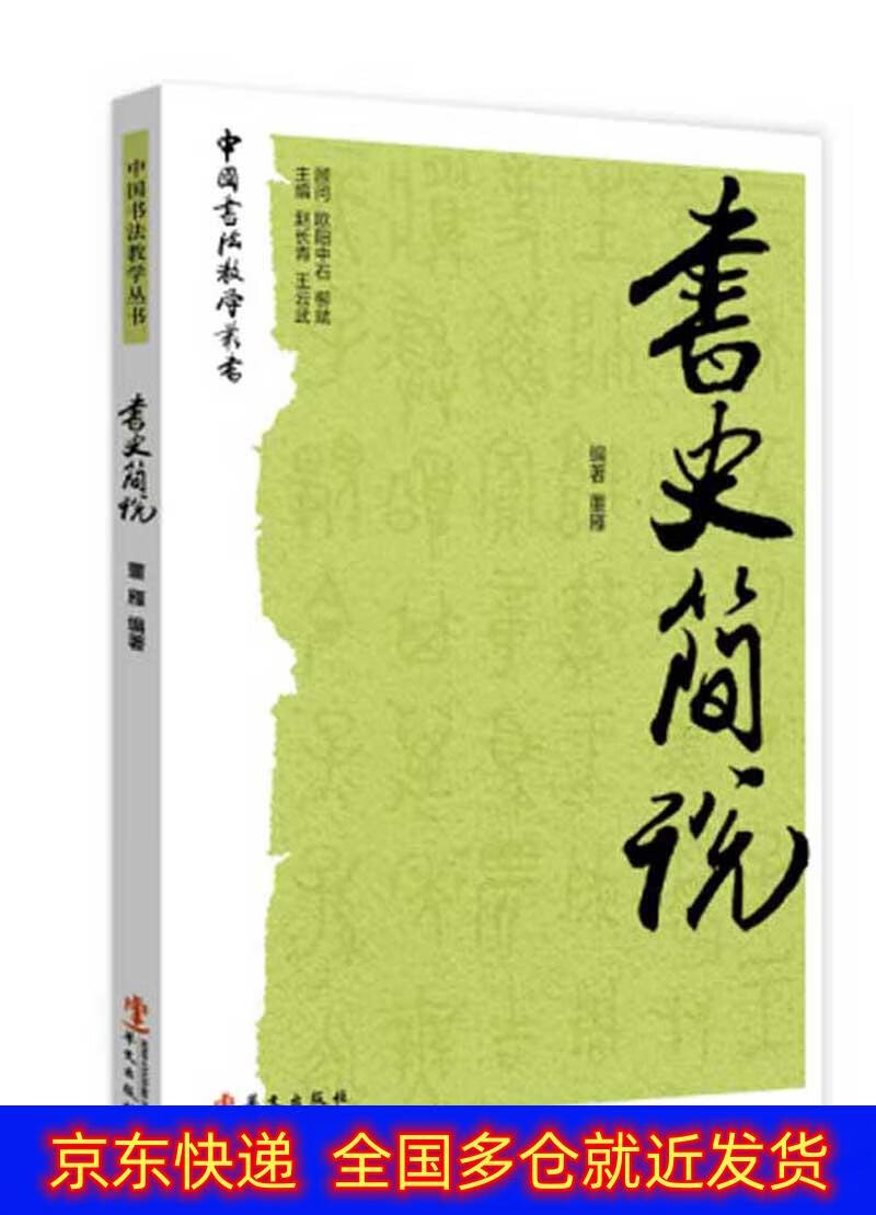 书 书史简说 艺术辞典与工具书类图书