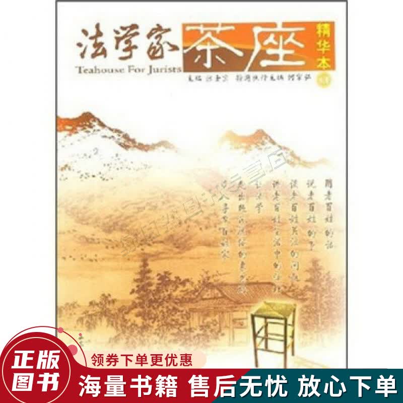 法学家茶座精华本1