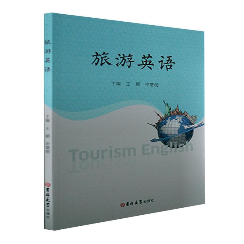 旅游英语旅游/地图 图书