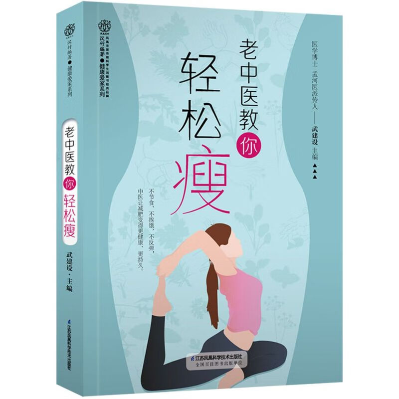 老中医教你轻松瘦/健康爱家系列