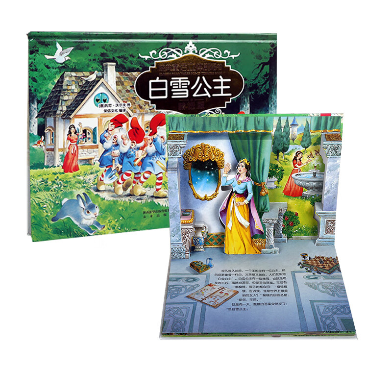 乐乐趣经典童话立体剧场书精选版 白雪公主