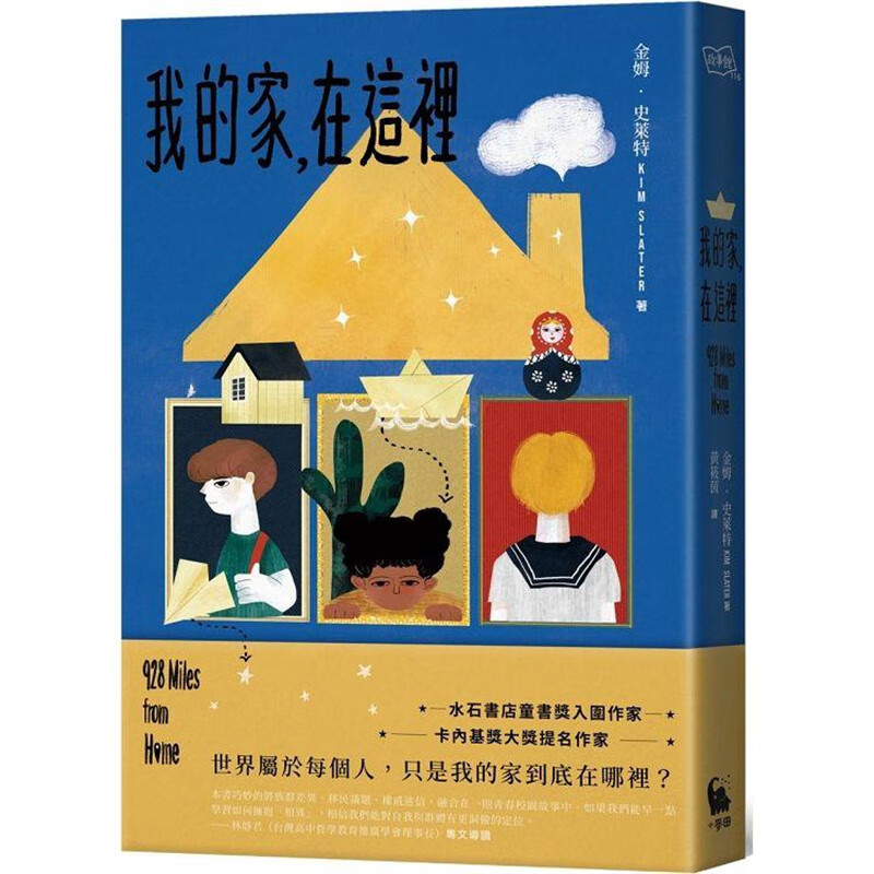 我的家，在这里 小麦田 金姆史莱特 台版书籍【神话典传】