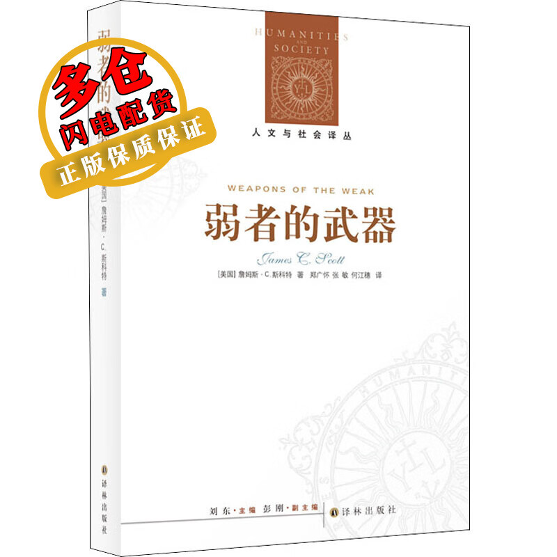 弱者的武器