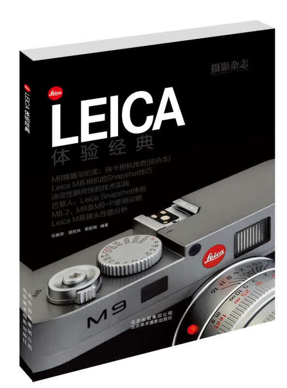 LEICA体验经典【好书】