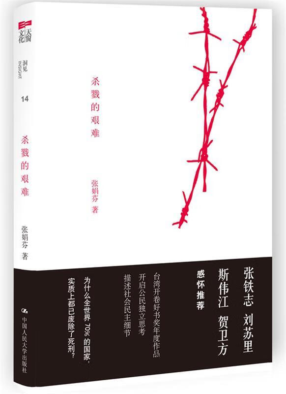 杀戮的艰难【好书，下单速发】