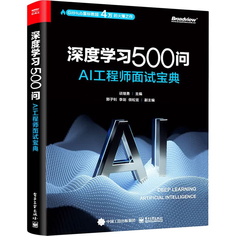 深度学习500问 AI工程师面试宝典