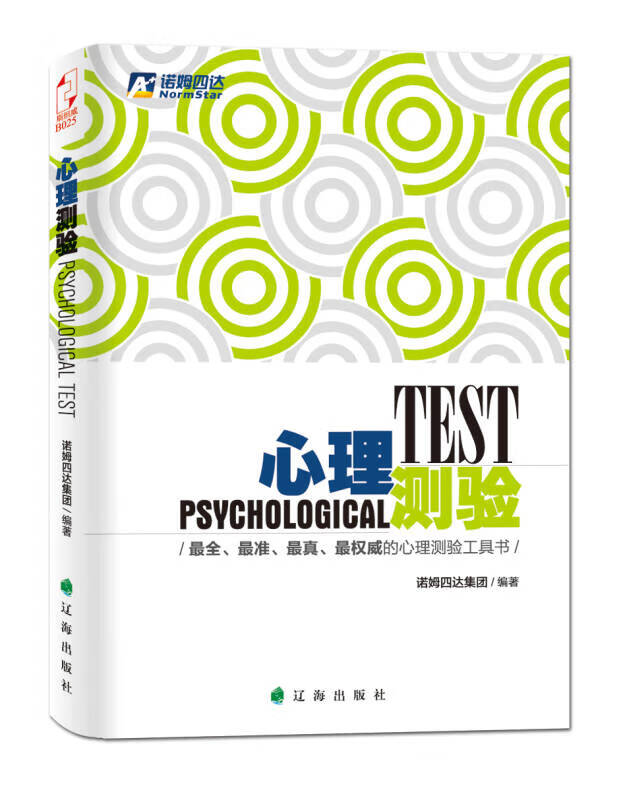 心理测验9787545132052