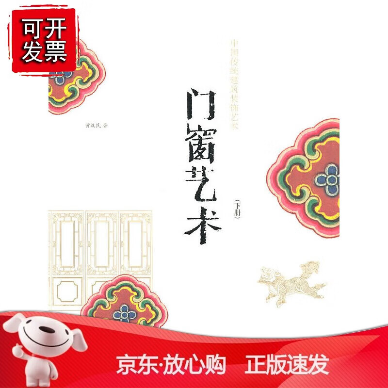 门窗艺术（下册）