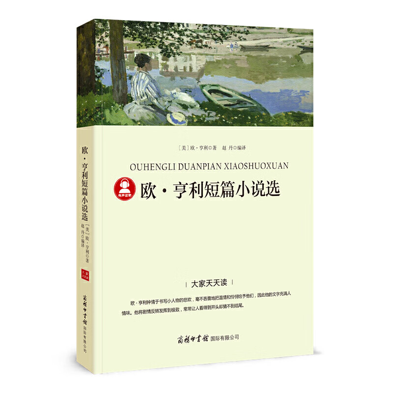 正规欧·亨利短篇小说选（中小学名著）人教教材七年级下册阅读，语文名著导读有声版，《语文》阅读丛书小学生课外阅读书籍三四五六年级世界经典名著青少年儿童文学读物故事书名师全解版