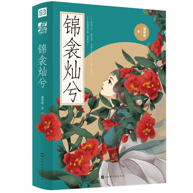 锦衾灿兮（上、下册）