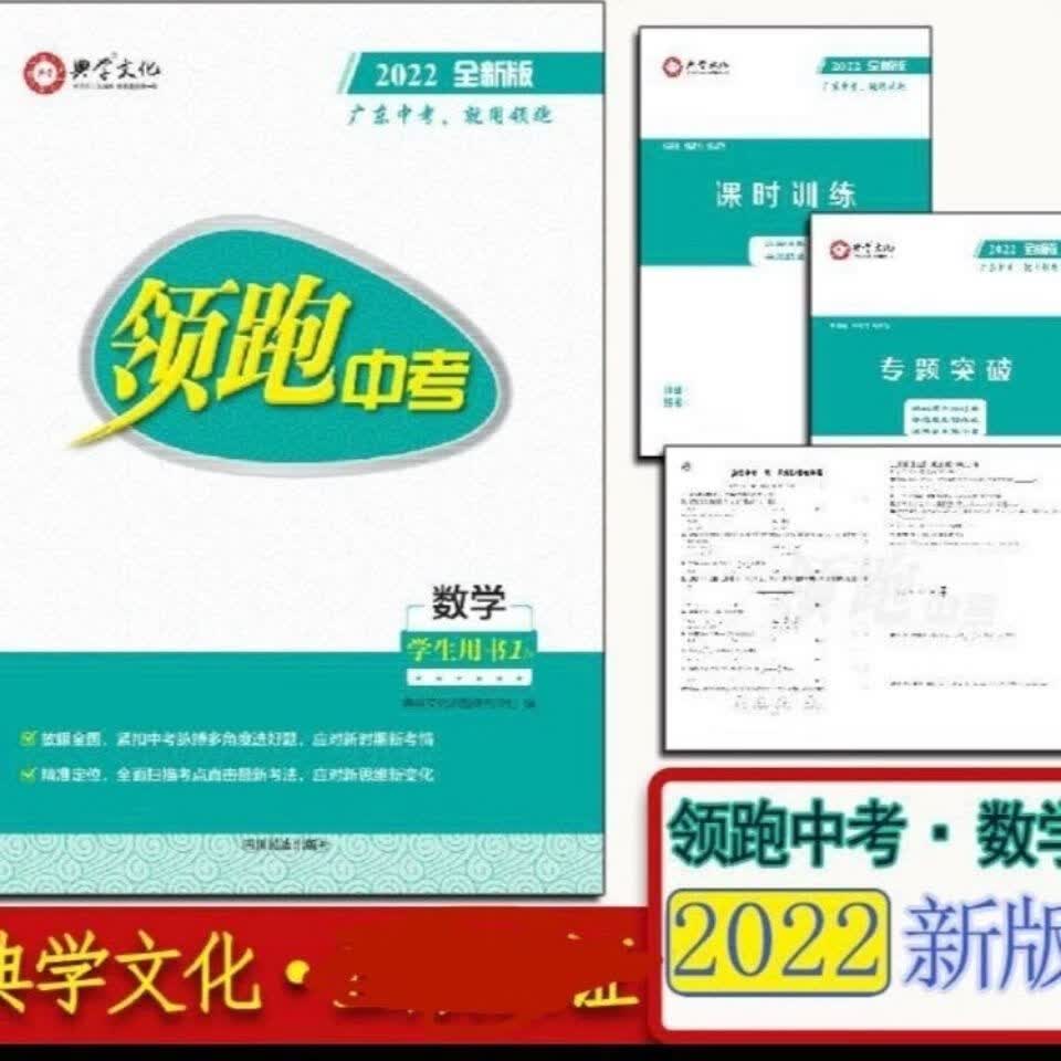 数学2022全新版 典学 广东学生用