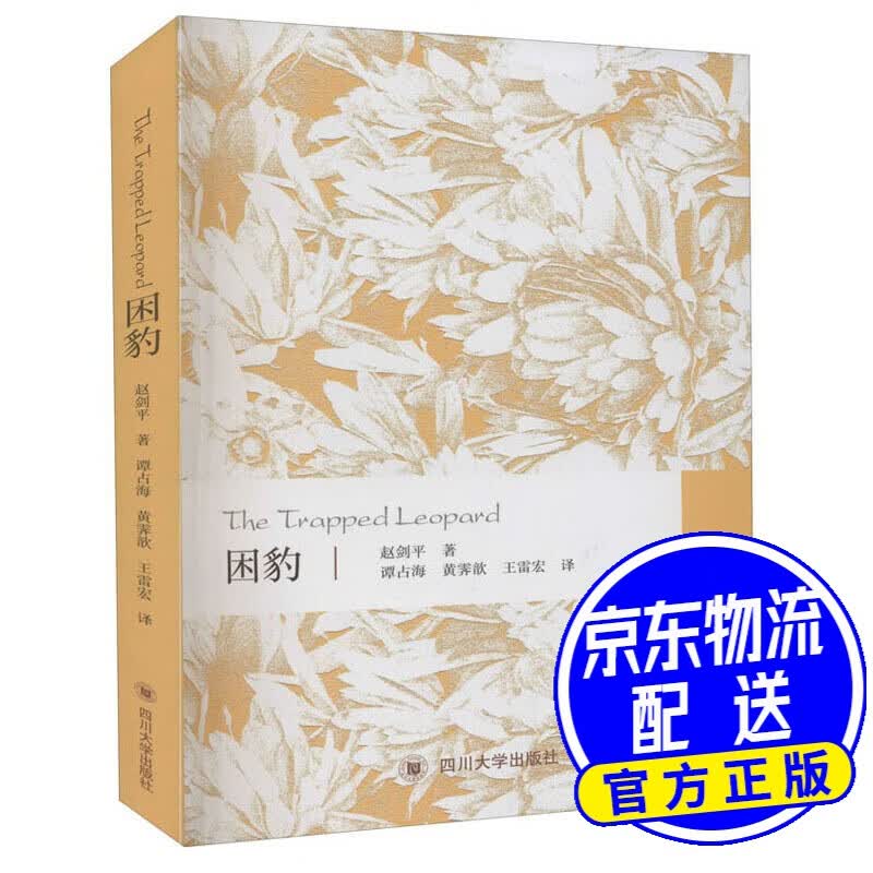 困豹