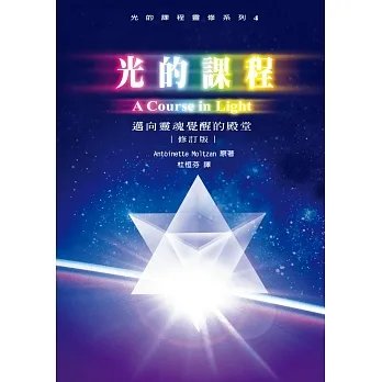 順豐《光的課程靈修系列4》光的課程580