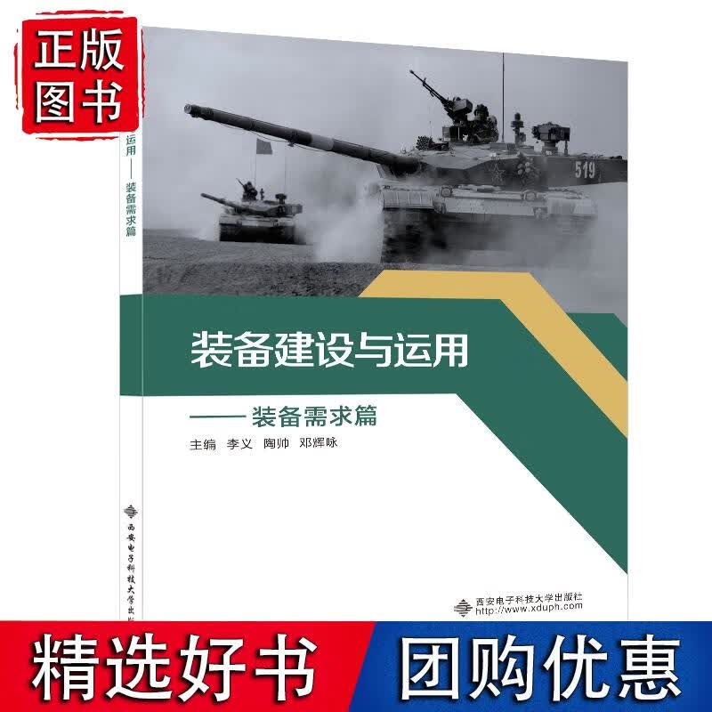 装备建设与运用——装备需求篇