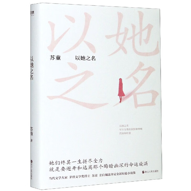 以她之名(精)
