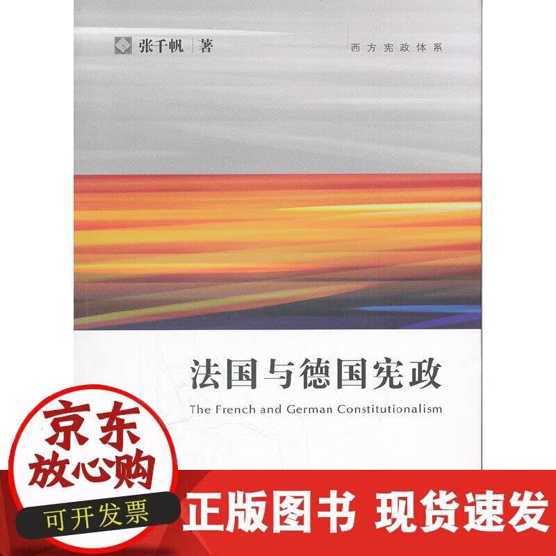 【现货】法国与德国宪政