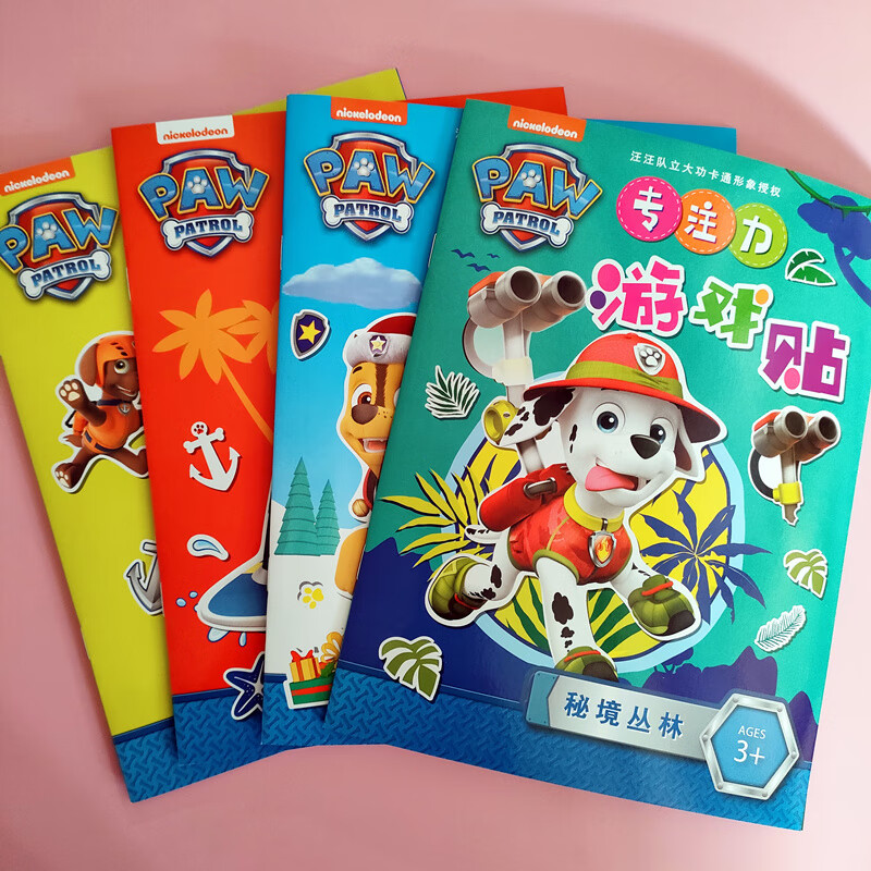 幼儿贴纸书0到3岁贴贴画儿童贴贴纸幼儿园卡通粘贴画玩具 汪汪队专注力训练-全套4本