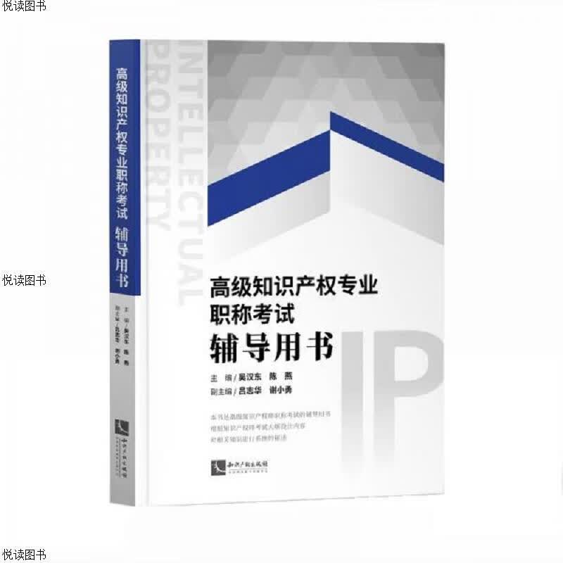 经济师高级2020高级知识产权专业职称考试辅导用书