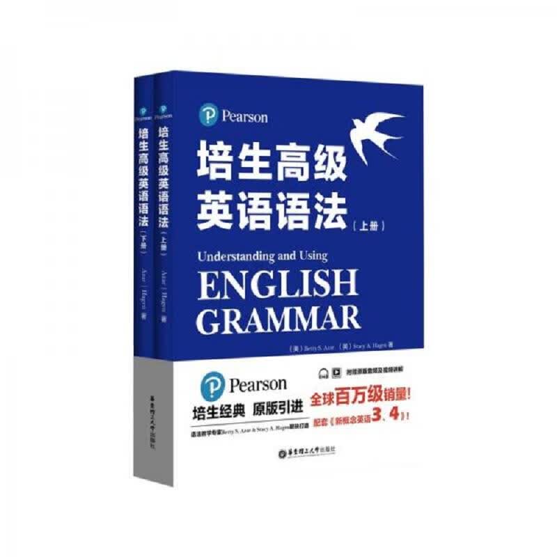 培生高级英语语法上下册(培生经典,原版引进,全球百万级销量,国外名师手把手教你学语法)