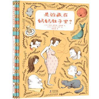 是谁藏在肚子里？