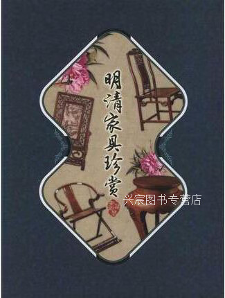 明清家具珍赏（竖排线装全四册全彩精装版）,胡德生,印刷工业出版社,9787514201642