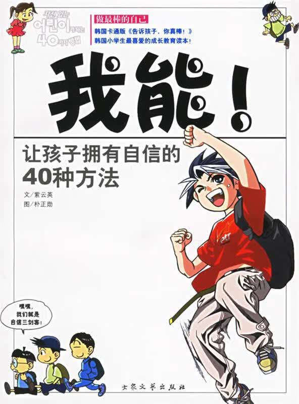 我能：做棒的自己