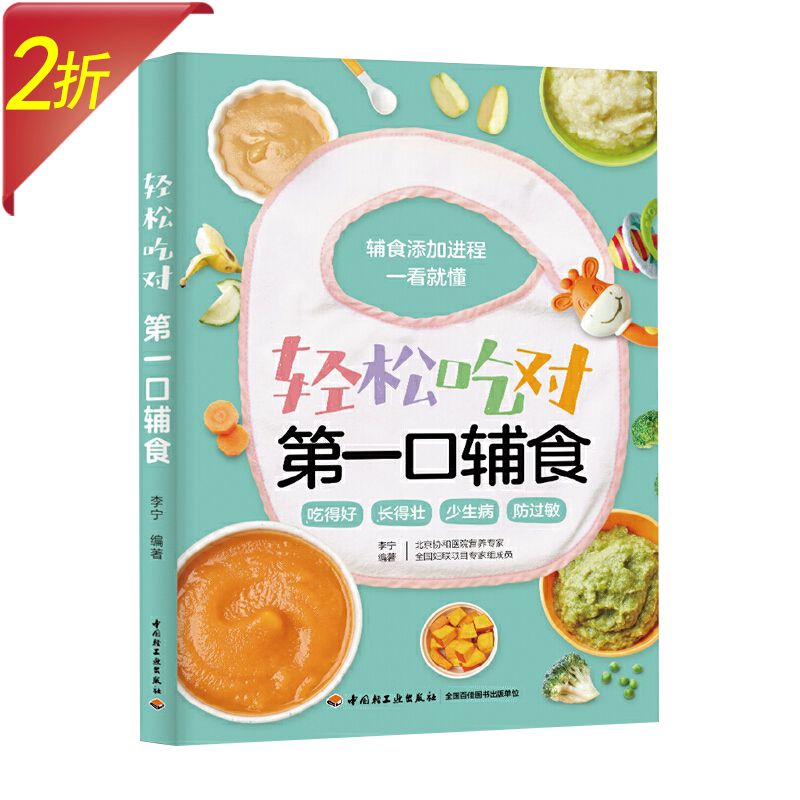 宝宝营养辅食全计划、年糕妈妈辅食日志、婴儿辅食制作大全 轻松吃对第一口辅食