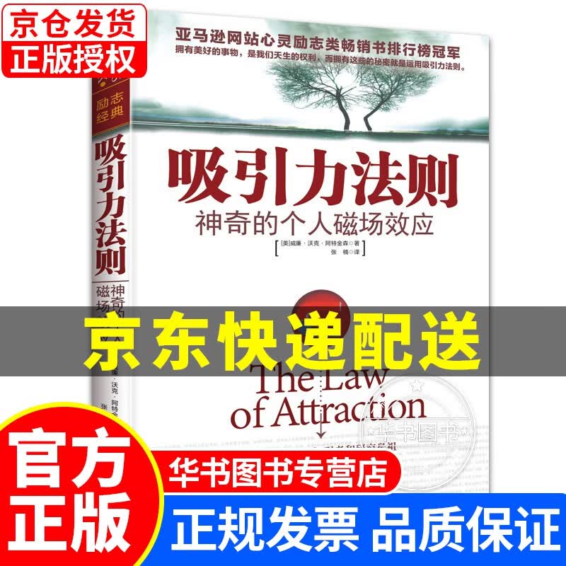 吸引力法则:神奇的个人磁场效应