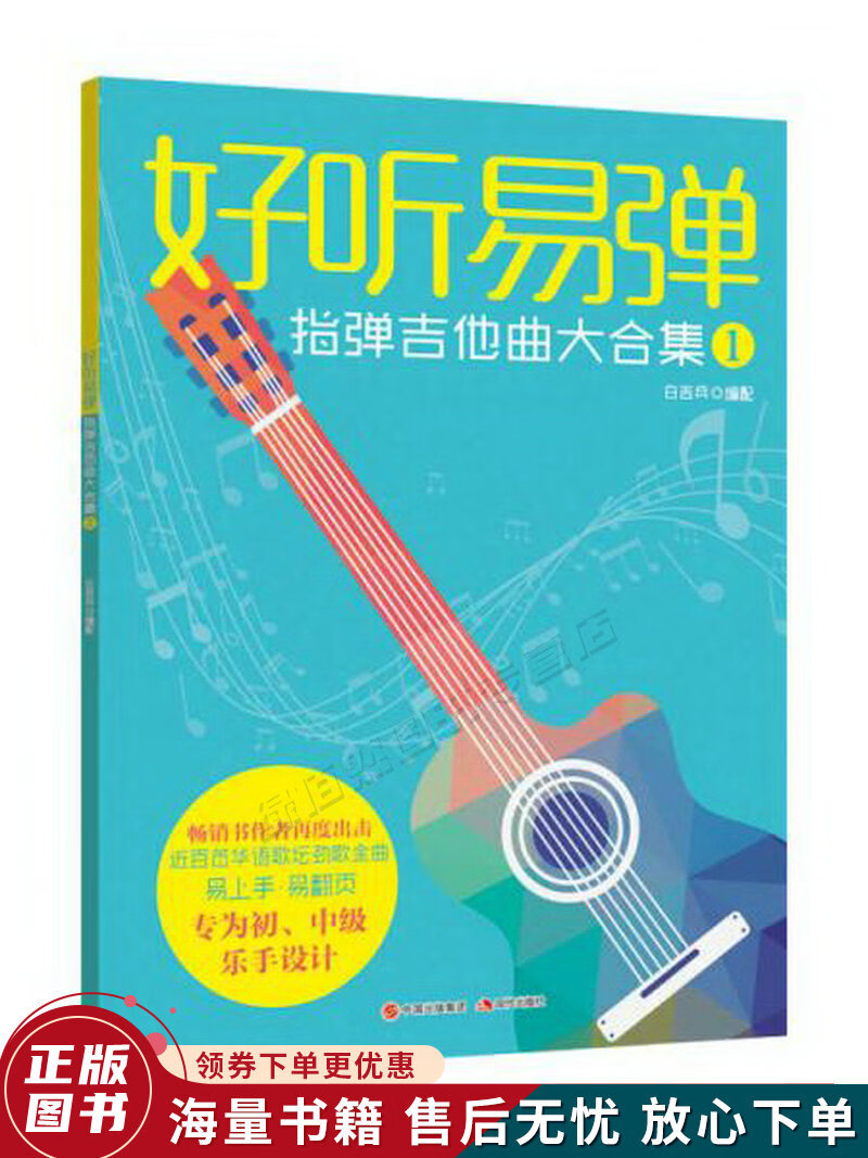 好听易弹——指弹吉他曲大合集1
